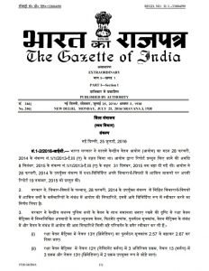 Gazette Notification of 7th Central Pay Commission-Download now ...